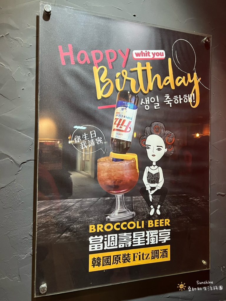 【中山區美食】平價韓式料理《Broccoli beer 韓國餐酒食堂》聚餐慶生都適合！ - Sunshine桑帥の生活拼圖