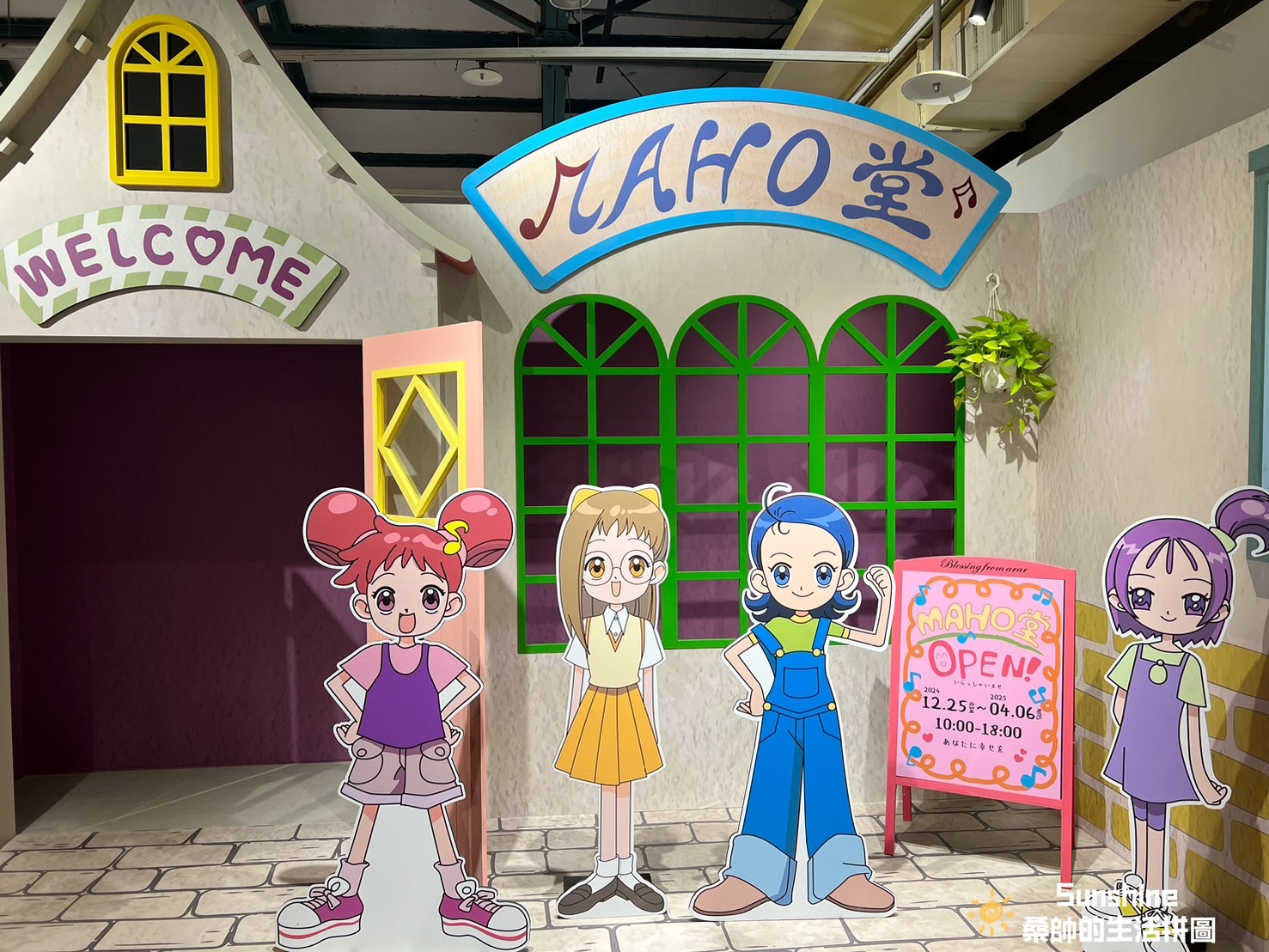 【華山特展】《小魔女DoReMi 25週年展》詳細展場及周邊分享 - Sunshine桑帥の生活拼圖