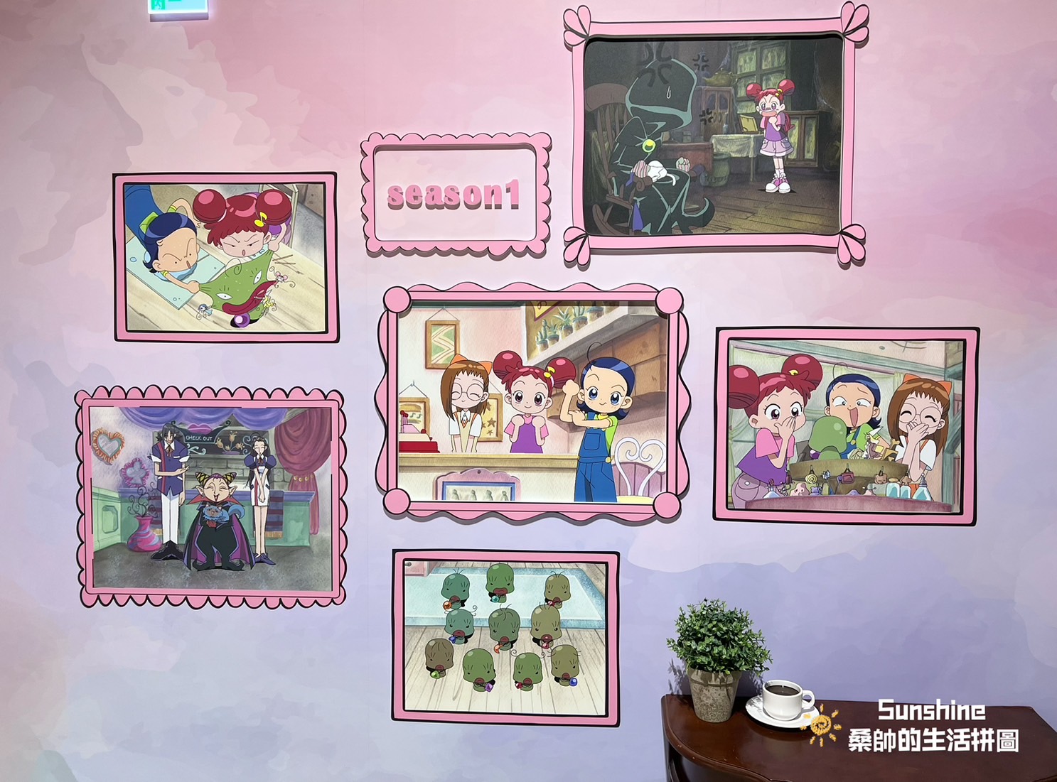 【華山特展】《小魔女DoReMi 25週年展》詳細展場及周邊分享 - Sunshine桑帥の生活拼圖